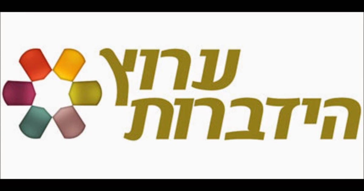 Israeli TV channels: Channel "dialogue" Watch